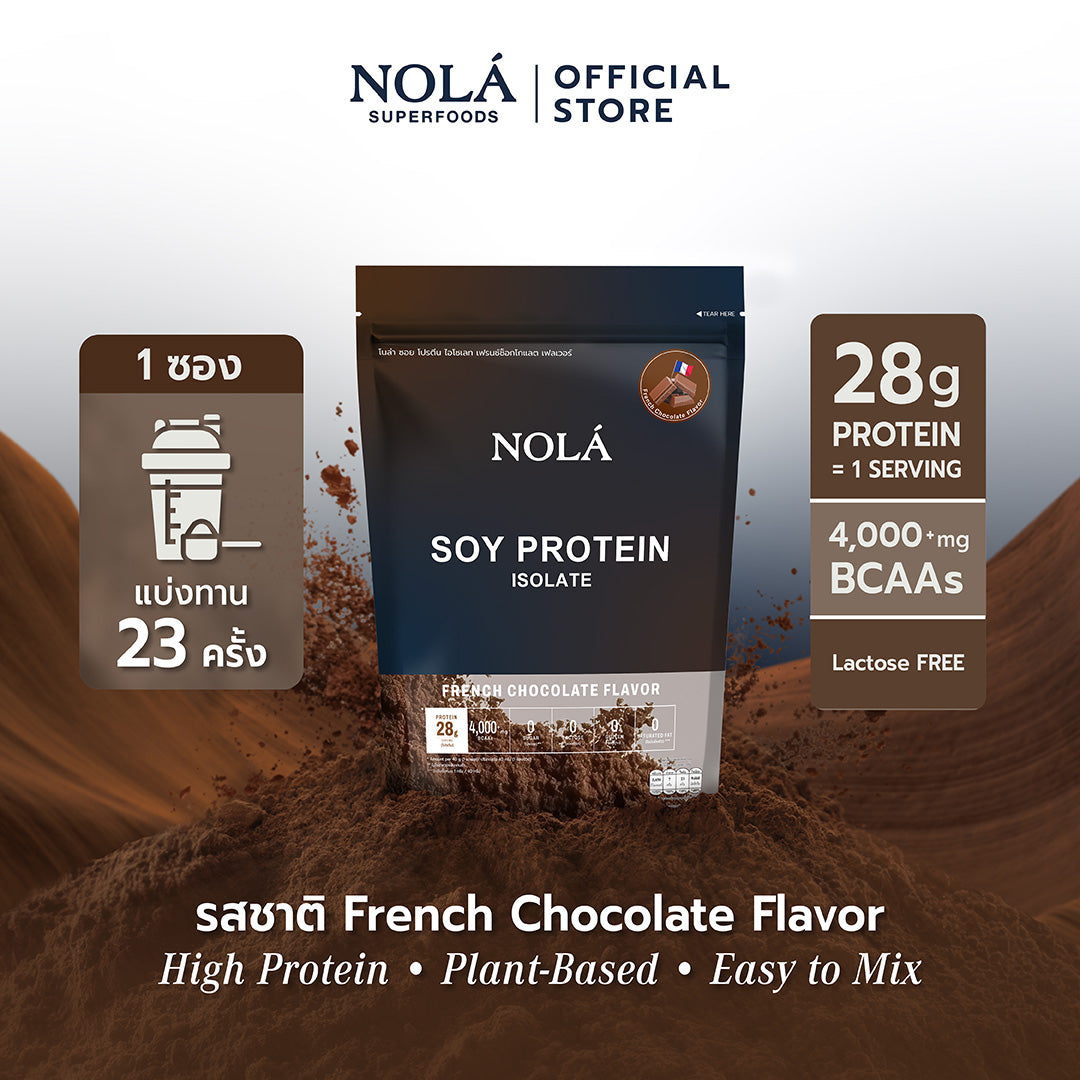NOLÁ Pure Soy Protein Isolate Chocolate 908g โปรตีนพืช 34g – Nola ...